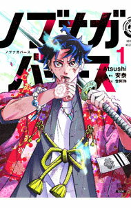 &nbsp;&nbsp;&nbsp; ノブナガバース　NOBUNAGA　MULTIVERSE 1 (B6版) の詳細 出版社: コアミックス レーベル: ゼノンコミックス 作者: Atsushi サイズ: B6版 ISBN: 9784867...