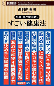 &nbsp;&nbsp;&nbsp; 名医・専門家に聞くすごい健康法 (新書) の詳細 出版社: 新潮社 レーベル: 作者: 新潮社 サイズ: 新書 ISBN: 4106110160 発売日: 2023/10/01 関連商品リンク : 新潮...