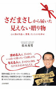 &nbsp;&nbsp;&nbsp; さだまさしから届いた見えない贈り物 (単行本) の詳細 出版社: 青春出版社 レーベル: 作者: 松本秀男 サイズ: 単行本 ISBN: 4413233279 発売日: 2023/11/01 関連商品リ...