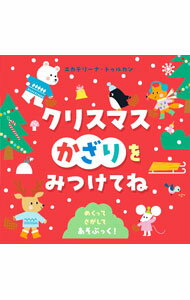 &nbsp;&nbsp;&nbsp; クリスマスかざりをみつけてね 単行本 の詳細 出版社: 岩崎書店 レーベル: 作者: TrukhanEkaterina カナ: クリスマスカザリオミツケテネ / エカテリーナトゥルカン サイズ: 単行本...