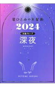 &nbsp;&nbsp;&nbsp; 星ひとみの天星術 2024深夜〈太陽グループ〉 (単行本) の詳細 出版社: 幻冬舎 レーベル: 作者: 星ひとみ サイズ: 単行本 ISBN: 4344041837 発売日: 2023/10/01 関...