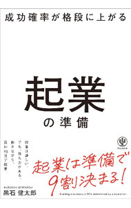 &nbsp;&nbsp;&nbsp; 成功確率が格段に上がる起業の準備 (単行本) の詳細 出版社: かんき出版 レーベル: 作者: 黒石健太郎 サイズ: 単行本 ISBN: 4761276980 発売日: 2023/11/01 関連商品リ...