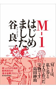 &nbsp;&nbsp;&nbsp; M−1はじめました。 (単行本) の詳細 出版社: 東洋経済新報社 レーベル: 作者: 谷良一 サイズ: 単行本 ISBN: 4492047552 発売日: 2023/11/01 関連商品リンク : 谷...