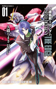 &nbsp;&nbsp;&nbsp; 機動戦士ガンダムSEED　DESTINY　THE　EDGE　【新装版】 1 (B6版) の詳細 出版社: KADOKAWA レーベル: 角川コミックスエース 作者: 久織ちまき サイズ: B6版 ISB...