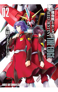 &nbsp;&nbsp;&nbsp; 機動戦士ガンダムSEED　DESTINY　THE　EDGE　【新装版】 2 (B6版) の詳細 出版社: KADOKAWA レーベル: 角川コミックスエース 作者: 久織ちまき サイズ: B6版 ISB...