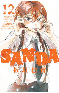 &nbsp;&nbsp;&nbsp; SANDA 12 新書版 の詳細 出版社: 秋田書店 レーベル: チャンピオンコミックス 作者: 板垣巴留 カナ: サンダ / イタガキパル サイズ: 新書版 ISBN: 9784253281126 発...
