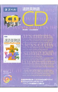 &nbsp;&nbsp;&nbsp; 【2CD付】速読英熟語　CD 単行本 の詳細 出版社: Z会 レーベル: 作者: Z会出版編集部【編】 カナ: ソクドクエイジュウクゴシーディー / ゼットカイシュッパンヘンシュウブ サイズ: 単行本 ...