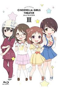 &nbsp;&nbsp;&nbsp; アイドルマスター　シンデレラガールズ劇場　2nd　SEASON　第3巻　特典DVD・特典CD・ブックレット付 の詳細 発売元: フロンティアワークス カナ: アイドルマスターシンデレラガールズゲキジョウ...