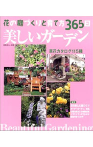&nbsp;&nbsp;&nbsp; 美しいガーデン　別冊美しい部屋 単行本 の詳細 出版社: 主婦と生活社 レーベル: 作者: 主婦と生活社 カナ: ウツクシイガーデンベッサツウツクシイヘヤ / シュフトセイカツシャ サイズ: 単行本 I...
