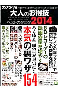 &nbsp;&nbsp;&nbsp; 大人のお得技ベストカタログ2014 単行本 の詳細 出版社: サンサイブックス レーベル: 作者: 三才ブックス カナ: オトナノオトクワザベストカタログ2014 / サンサイブックス サイズ: 単行本...
