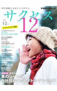 &nbsp;&nbsp;&nbsp; 中学受験サクセス12　2024−1・2月号 単行本 の詳細 出版社: グローバル教育出版 レーベル: 作者: グローバル教育出版 カナ: チュウガクジュケンサクセスジュウニ202412ガツゴウ / グロ...