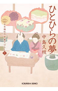 &nbsp;&nbsp;&nbsp; ひとひらの夢 文庫 の詳細 出版社: 光文社 レーベル: 作者: 中島久枝 カナ: ヒトヒラノユメ / ナカシマヒサエ サイズ: 文庫 ISBN: 4334101947 発売日: 2024/01/01 ...
