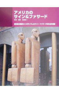 &nbsp;&nbsp;&nbsp; アメリカのサイン＆ファサード 単行本 の詳細 出版社: 商店建築社 レーベル: 作者: 武藤聖一 カナ: アメリカノサインアンドファサード / ムトウセイイチ サイズ: 単行本 ISBN: 478580...