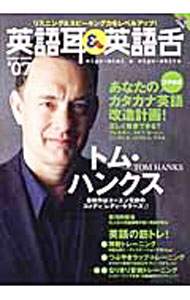 &nbsp;&nbsp;&nbsp; 【CD付】英語耳＆英語舌　7 単行本 の詳細 出版社: 学習研究社 レーベル: Gakken　Mook 作者: 学習研究社 カナ: エイゴミミアンドエイゴシタ7 / ガクシュウケンキュウシャ サイズ: ...