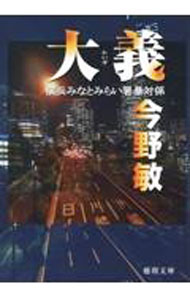 &nbsp;&nbsp;&nbsp; 大義 文庫 の詳細 出版社: 徳間書店 レーベル: 作者: 今野敏 カナ: タイギ / コンノビン サイズ: 文庫 ISBN: 4198949143 発売日: 2024/01/01 関連商品リンク : ...