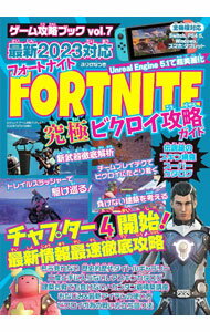&nbsp;&nbsp;&nbsp; FORTNITE究極ビクロイ攻略ガイド　最新2023対応　ゲーム攻略ブックvol．7 単行本 の詳細 出版社: 三才ブックス レーベル: 三才ムック 作者: 三才ブックス カナ: フォートナイトキュウキ...