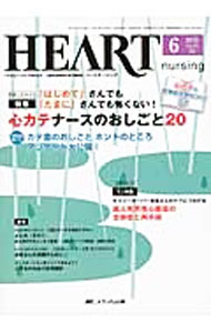 &nbsp;&nbsp;&nbsp; ハートナーシング　第28巻6号（2015−6） 単行本 の詳細 出版社: メディカ出版 レーベル: 作者: メディカ出版 カナ: ハートナーシングダイ28カン6ゴウ20156 / メディカシュッパン サ...