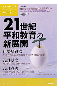 &nbsp;&nbsp;&nbsp; 民主主義教育21　vol．5 (単行本) の詳細 出版社: 同時代社 レーベル: 作者: 全国民主主義教育研究会 サイズ: 単行本 ISBN: 9784886836977 発売日: 2011/05/20...
