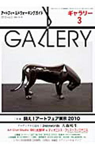 &nbsp;&nbsp;&nbsp; ギャラリー　2010　Vol．3 (単行本) の詳細 出版社: ギャラリーステーション レーベル: 作者: ギャラリーステーション サイズ: 単行本 ISBN: 9784860471361 発売日: 2...
