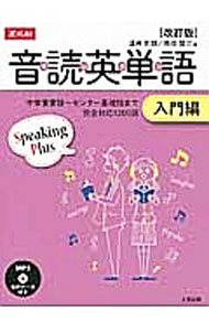 &nbsp;&nbsp;&nbsp; 【MP3　音声データ付】音読英単語入門編　改訂版 (単行本) の詳細 出版社: Z会 レーベル: 作者: 温井史朗／岡田賢三 サイズ: 単行本 ISBN: 9784865310986 発売日: 2016...