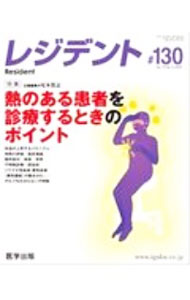 &nbsp;&nbsp;&nbsp; レジデント　＃130　2020年8月号 (単行本) の詳細 出版社: 医学出版 レーベル: 作者: 医学出版 サイズ: 単行本 ISBN: 9784287811306 発売日: 2020/12/01 関...