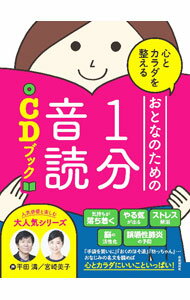 &nbsp;&nbsp;&nbsp; 【CD付】心とカラダを整えるおとなのための1分音読CDブック (単行本) の詳細 出版社: 自由国民社 レーベル: 作者: 自由国民社 サイズ: 単行本 ISBN: 9784426128319 発売日:...