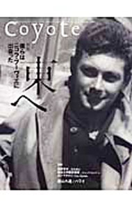 &nbsp;&nbsp;&nbsp; Coyote　No．22　November　2007 (単行本) の詳細 出版社: スイッチ・パブリッシング レーベル: 作者: スイッチ・パブリッシング サイズ: 単行本 ISBN: 97848841...