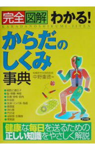 &nbsp;&nbsp;&nbsp; 完全図解わかる！からだのしくみ事典 単行本 の詳細 カテゴリ: 中古本 ジャンル: スポーツ・健康・医療 医療 出版社: ナツメ社 レーベル: 作者: 中野重徳 カナ: カンゼンズカイワカルカラダノシク...