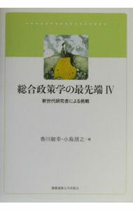 &nbsp;&nbsp;&nbsp; 総合政策学の最先端 4 単行本 の詳細 カテゴリ: 中古本 ジャンル: 政治・経済・法律 社会その他 出版社: 慶応義塾大学出版会 レーベル: 作者: 香川敏幸／小島朋之【編】 カナ: ソウゴウセイサク...
