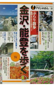 &nbsp;&nbsp;&nbsp; 金沢・能登を歩く　’04 の詳細 出版社: JTB レーベル: アイじゃぱん 作者: JTB カナ: カナザワノトオアルク / ジェイティービー サイズ: 単行本 関連商品リンク : JTB JTB ア...