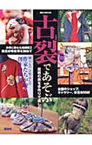 &nbsp;&nbsp;&nbsp; 古裂であそぶ 単行本 の詳細 カテゴリ: 中古本 ジャンル: 料理・趣味・児童 手芸その他 出版社: 講談社 レーベル: 講談社MOOK 作者: カナ: コギレデアソブ / サイズ: 単行本 ISBN:...