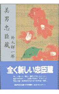 &nbsp;&nbsp;&nbsp; "美男忠臣蔵 " の詳細 出版社: 講談社 レーベル: 作者: 鈴木輝一郎 カナ: ビナンチュウシングラ / スズキキイチロウ サイズ: 単行本 関連商品リンク : 鈴木輝一郎 講談社