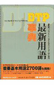 &nbsp;&nbsp;&nbsp; DTP最新用語事典 単行本 の詳細 カテゴリ: 中古本 ジャンル: 産業・学術・歴史 図書館・読書その他 出版社: IDGコミュニケーションズ レーベル: 作者: 帆風 カナ: ディーティーピーサイシン...