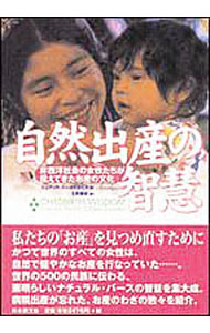&nbsp;&nbsp;&nbsp; 自然出産の智慧 単行本 の詳細 カテゴリ: 中古本 ジャンル: 女性・生活・コンピュータ マナー 出版社: 日本教文社 レーベル: 作者: ジュディス・ゴールドスミス カナ: シゼンシュッサンノチエ /...