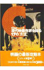 &nbsp;&nbsp;&nbsp; 現代映画作家を知る17の〈方法〉 単行本 の詳細 カテゴリ: 中古本 ジャンル: 女性・生活・コンピュータ 映画 出版社: フィルムアート社 レーベル: Cine　lesson 作者: 浜口幸一 カナ:...