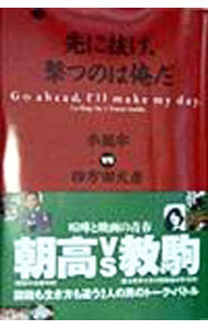 &nbsp;&nbsp;&nbsp; 先に抜け、撃つのは俺だ 単行本 の詳細 カテゴリ: 中古本 ジャンル: 文芸 エッセイ・対談 出版社: アスキー レーベル: 作者: 四方田犬彦 カナ: サキニヌケウツノワオレダ / ヨモタイヌヒコ サ...