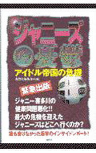 &nbsp;&nbsp;&nbsp; ジャニーズの憂鬱 単行本 の詳細 カテゴリ: 中古本 ジャンル: 女性・生活・コンピュータ 演劇 出版社: 鹿砦社 レーベル: 作者: 鹿砦社 カナ: ジャニーズノユウウツ / ロクサイシャ サイズ: ...