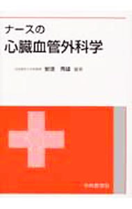 &nbsp;&nbsp;&nbsp; ナースの心臓血管外科学 単行本 の詳細 カテゴリ: 中古本 ジャンル: スポーツ・健康・医療 医療 出版社: 中外医学社 レーベル: 作者: 安達秀雄 カナ: ナースノシンゾウケッカンゲカガク / アダ...