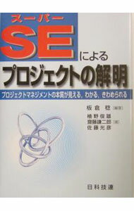 &nbsp;&nbsp;&nbsp; スーパーSEによるプロジェクトの解明 単行本 の詳細 カテゴリ: 中古本 ジャンル: 女性・生活・コンピュータ コンピューター・インターネットその他 出版社: 日科技連出版社 レーベル: 作者: 佐藤光...