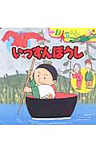 &nbsp;&nbsp;&nbsp; いっすんぼうし 単行本 の詳細 カテゴリ: 中古本 ジャンル: 料理・趣味・児童 絵本 出版社: 講談社 レーベル: まんが日本昔ばなし 作者: 川内彩友美 カナ: イッスンボウシ / カワウチサユミ ...