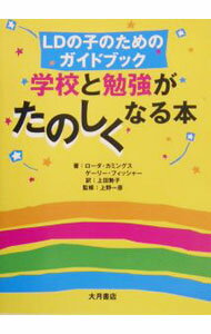 &nbsp;&nbsp;&nbsp; 学校と勉強がたのしくなる本 単行本 の詳細 カテゴリ: 中古本 ジャンル: 教育・福祉・資格 学校教育 出版社: 大月書店 レーベル: 作者: Fisher Gary カナ: ガッコウトベンキョウガタノ...