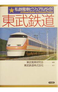 &nbsp;&nbsp;&nbsp; 東武鉄道 単行本 の詳細 カテゴリ: 中古本 ジャンル: 産業・学術・歴史 電気・電子 出版社: 中央書院 レーベル: 作者: 東武電車研究会 カナ: トウブテツドウ / トウブデンシャケンキュウカイ ...