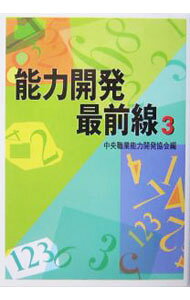 &nbsp;&nbsp;&nbsp; 能力開発最前線 3 単行本 の詳細 カテゴリ: 中古本 ジャンル: ビジネス 企業・経営 出版社: 中央職業能力開発協会 レーベル: 作者: 中央職業能力開発協会【編】 カナ: ノウリョクカイハツサイゼ...