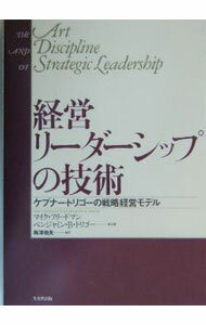 &nbsp;&nbsp;&nbsp; 経営リーダーシップの技術 単行本 の詳細 出版社: 生産性出版 レーベル: 作者: Tregoe Benjamin　B． カナ: ケイエイリーダーシップノギジュツ / ベンジャミンBトリゴー サイズ: ...