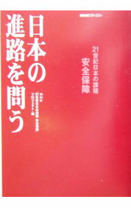 &nbsp;&nbsp;&nbsp; 日本の進路を問う 単行本 の詳細 カテゴリ: 中古本 ジャンル: 料理・趣味・児童 ミリタリー 出版社: 日本放送出版協会 レーベル: NHKスペシャル 作者: 日本放送協会 カナ: ニホンノシンロオト...
