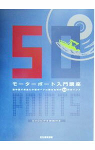 &nbsp;&nbsp;&nbsp; モーターボート入門講座 単行本 の詳細 カテゴリ: 中古本 ジャンル: スポーツ・健康・医療 マリンスポーツ 出版社: 舵社 レーベル: 作者: 舵社 カナ: モーターボートニュウモンコウザ / カジシ...