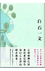 &nbsp;&nbsp;&nbsp; 見えないドアと鶴の空 単行本 の詳細 カテゴリ: 中古本 ジャンル: 文芸 小説一般 出版社: 光文社 レーベル: 作者: 白石一文 カナ: ミエナイドアトツルノソラ / シライシカズフミ サイズ: 単...