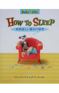 &nbsp;&nbsp;&nbsp; 犬的正しい寝方の研究 単行本 の詳細 カテゴリ: 中古本 ジャンル: 料理・趣味・児童 絵本 出版社: 小峰書店 レーベル: 作者: さべあのま カナ: イヌテキタダシイネカタノケンキュウ / サベアノ...