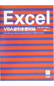 &nbsp;&nbsp;&nbsp; Excel　VBA逆引き便利帖 単行本 の詳細 カテゴリ: 中古本 ジャンル: 女性・生活・コンピュータ コンピューター・インターネットその他 出版社: ソシム レーベル: 作者: 土屋和人 カナ: エ...
