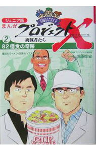 &nbsp;&nbsp;&nbsp; ジュニア版まんがプロジェクトX挑戦者たち 2 単行本 の詳細 カテゴリ: 中古本 ジャンル: 産業・学術・歴史 日本の歴史 出版社: 宙出版 レーベル: 作者: 日本放送協会 カナ: ジュニアバンマンガ...